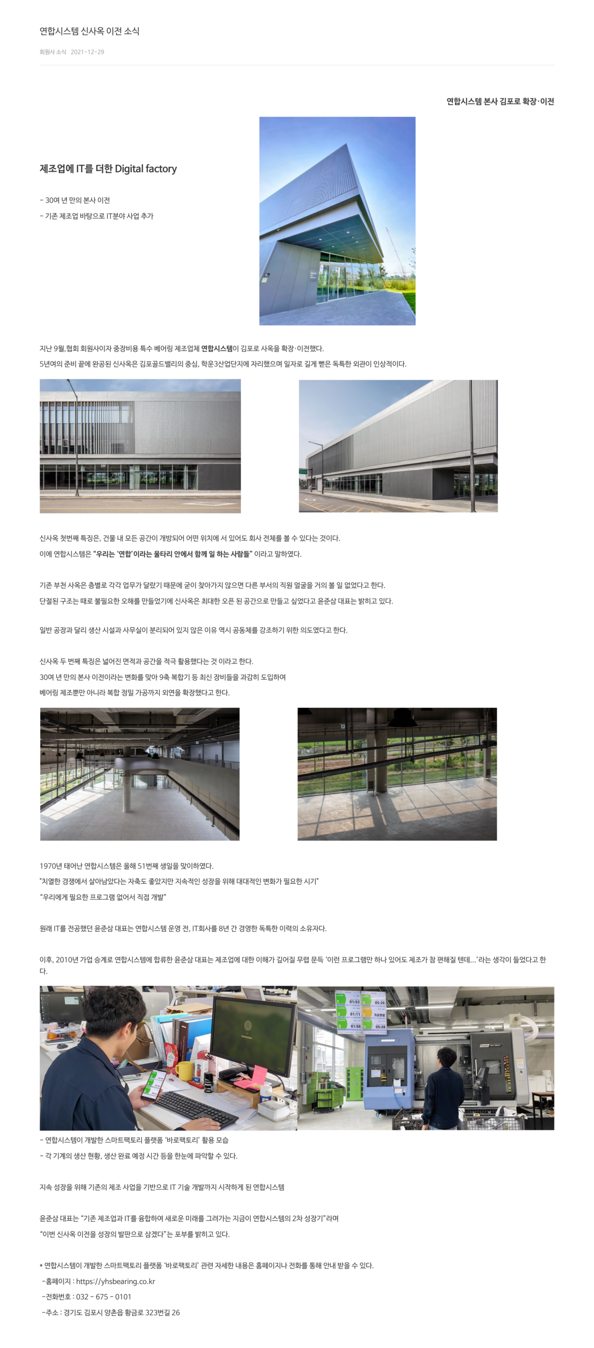 [Korea Bearing Industry Association] News of Yeonhap System’s new headquarters relocation2021-12 ...