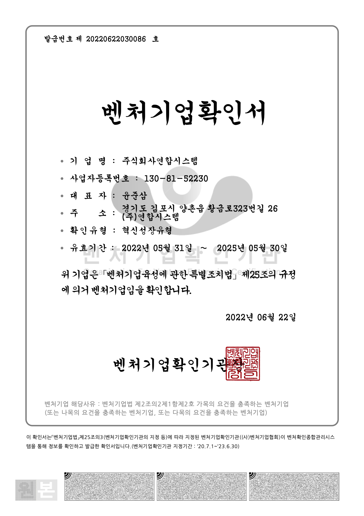 Inc.YeonhapSystem | 특허/수상